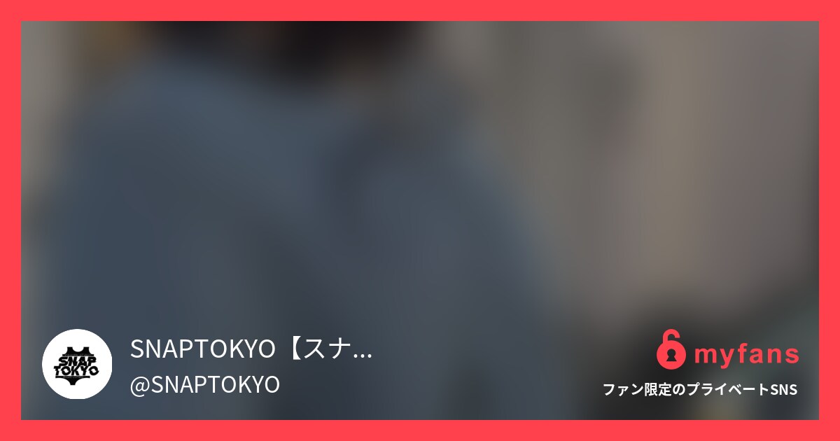 #234【NAGI 21歳】今回ス... | SNAPTOKYO【スナップトーキョー】さんのプライベートSNS | myfans(マイファンズ)