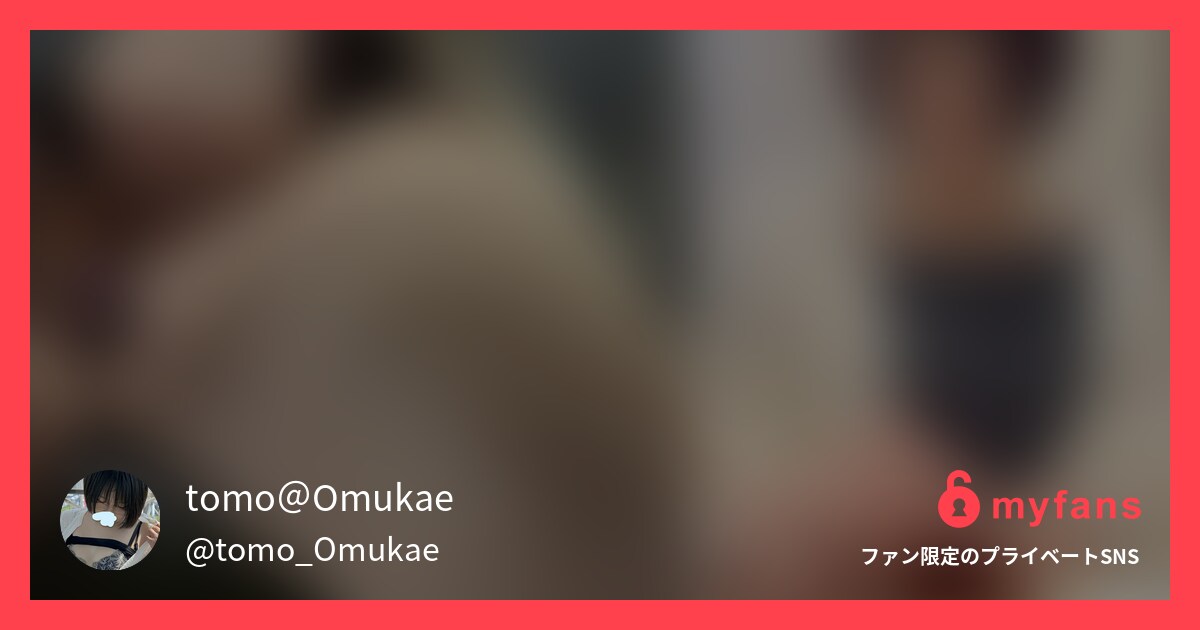 喫茶店で変態遠隔ロータープレイして... | tomo＠OmukaeさんのプライベートSNS | myfans(マイファンズ)