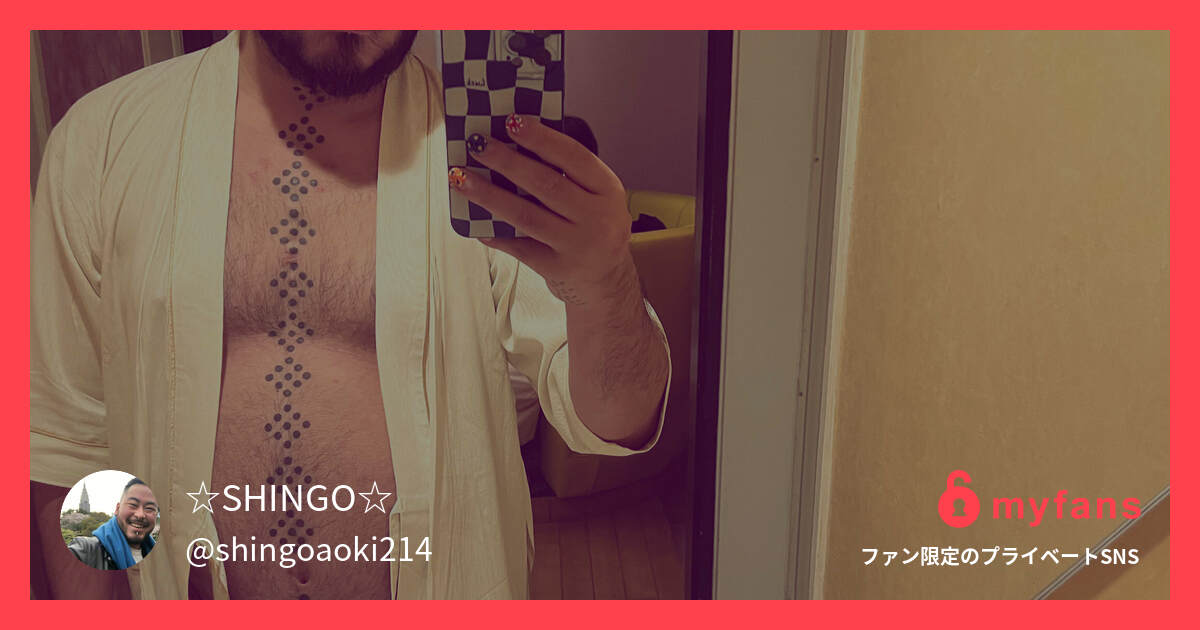 ☆SHINGO☆さんのプライベートSNS | myfans(マイファンズ)