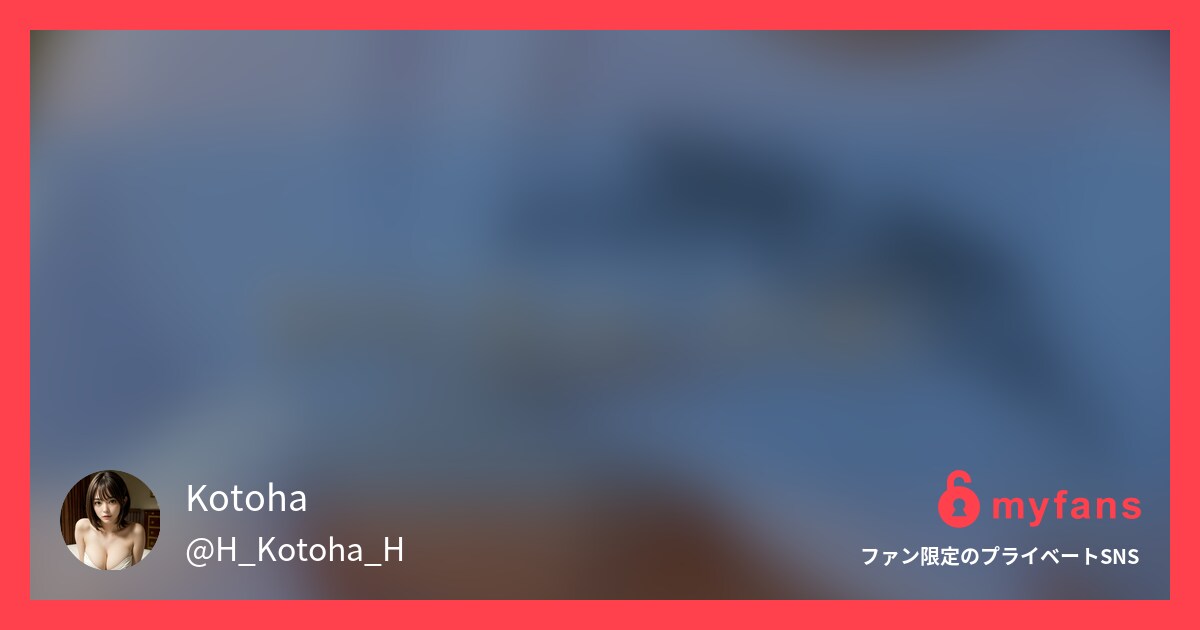 (本編)野外露出😍あったかいパイパン🥰 | KotohaさんのプライベートSNS | myfans(マイファンズ)