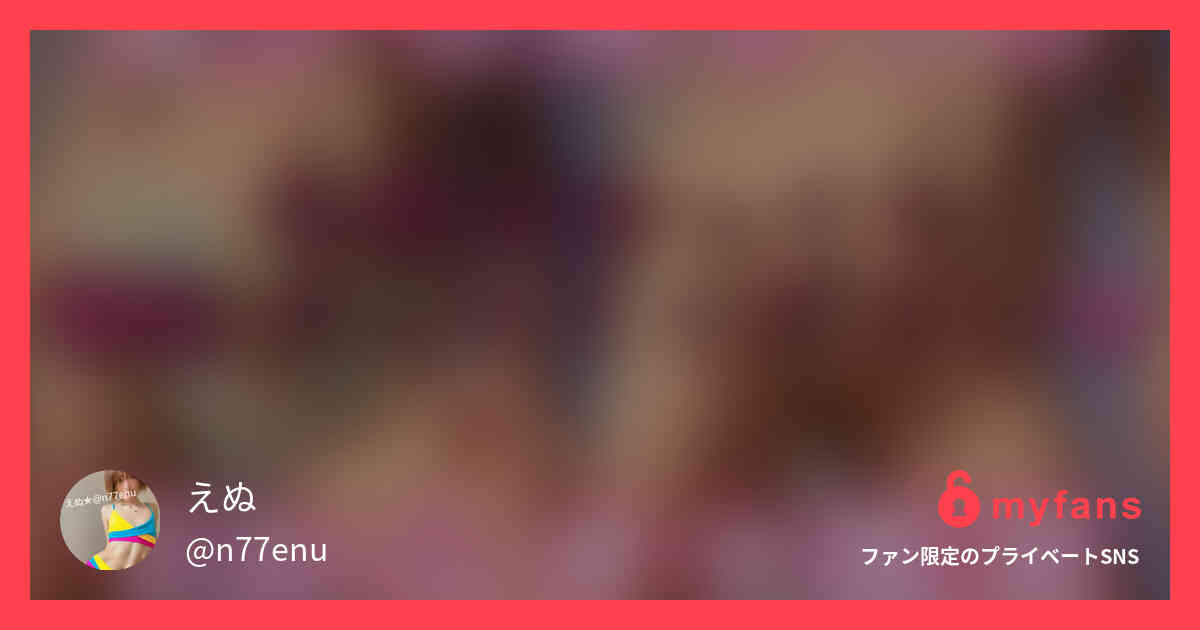 今夜はゆっくり寝転がってリラックス... | 【腹筋女子】えぬさんのプライベートSNS | myfans(マイファンズ)