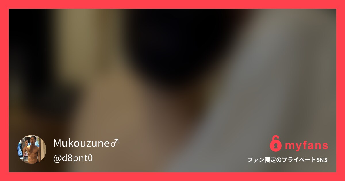 童顔でガっチビで、お肌もちもちの2... | Mukouzune♂さんのプライベートSNS | myfans(マイファンズ)