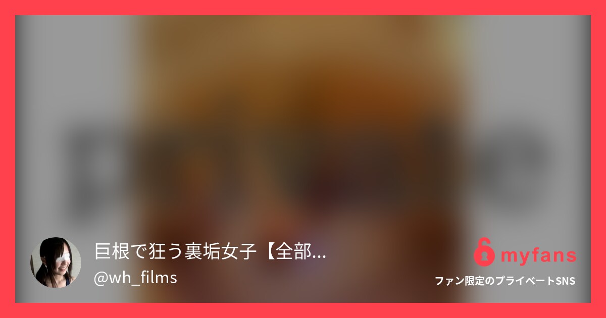 ギャル二人------------... | 巨根VS素人【顔出し】は【単品とメインプラン】さんのプライベートSNS | myfans(マイファンズ)