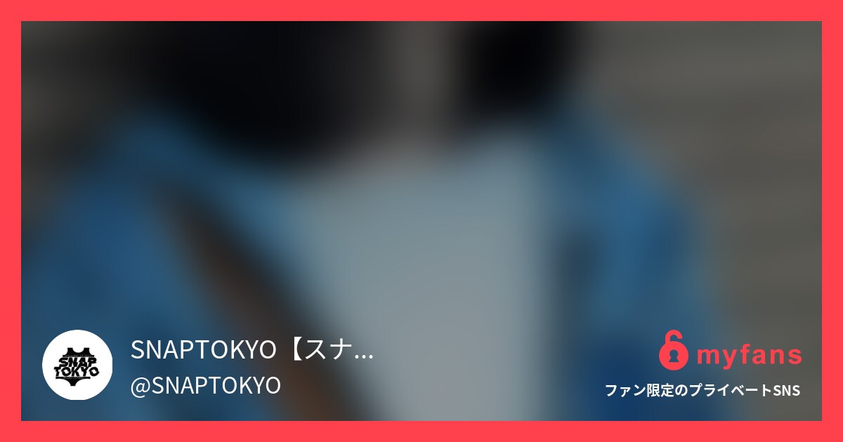 #225【RISA 21歳】今回ス... | SNAPTOKYO【スナップトーキョー】さんのプライベートSNS | myfans(マイファンズ)