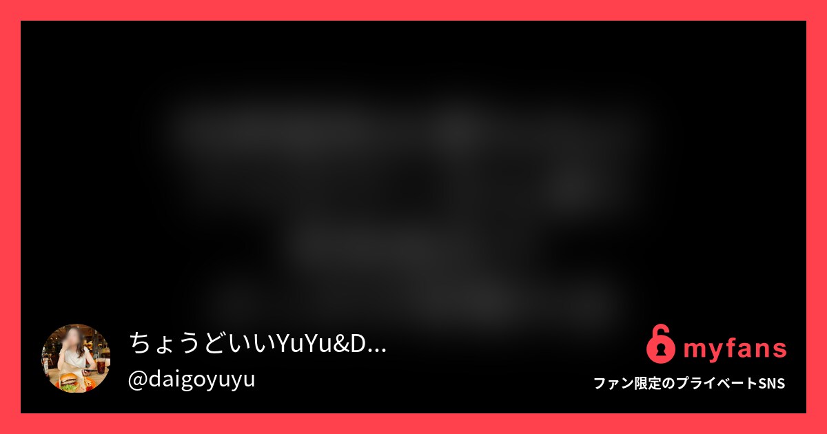 肉便器熟女妻YuYuとフォロワーさ... | ちょうどいいYuYu&DAIGOさんのプライベートSNS | myfans(マイファンズ)