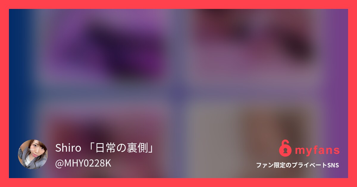 あへあへ潮吹きSEX。総集編。（前編） | Shiro 「日常の裏側」さんのプライベートSNS | myfans(マイファンズ)