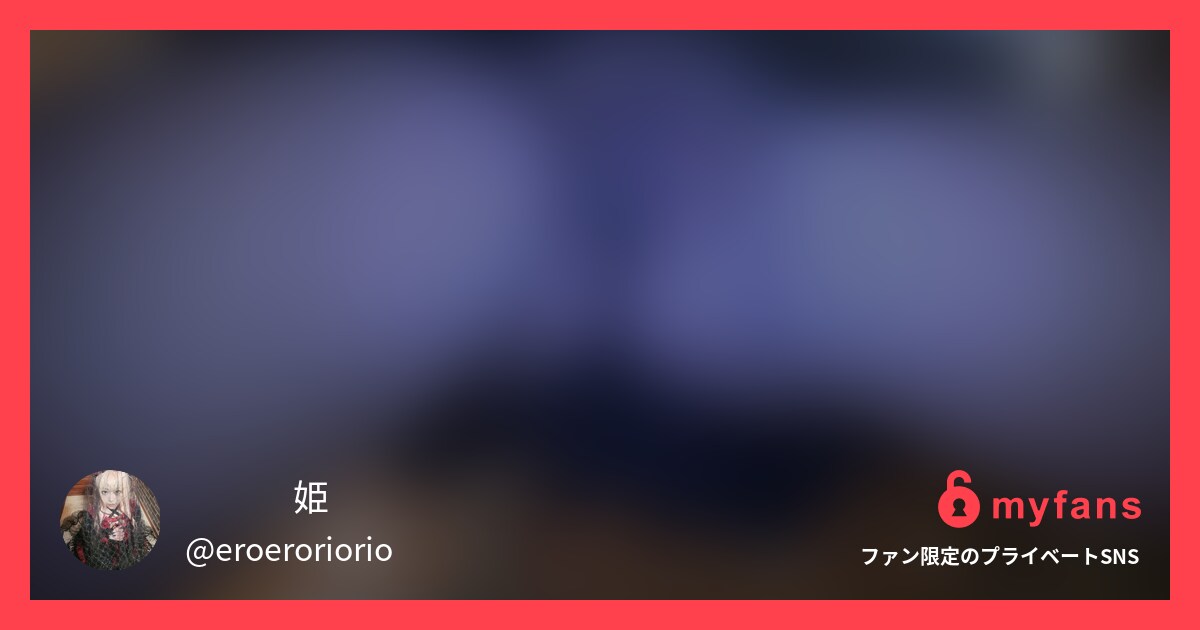 プレミアム限定公開！ローアングルか... | Rio姫🧸さんのプライベートSNS | myfans(マイファンズ)