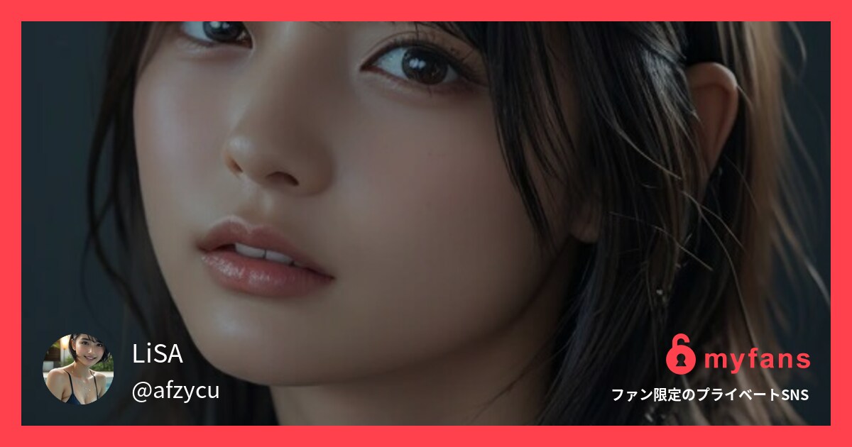 LiSAさんのプライベートSNS | myfans(マイファンズ)