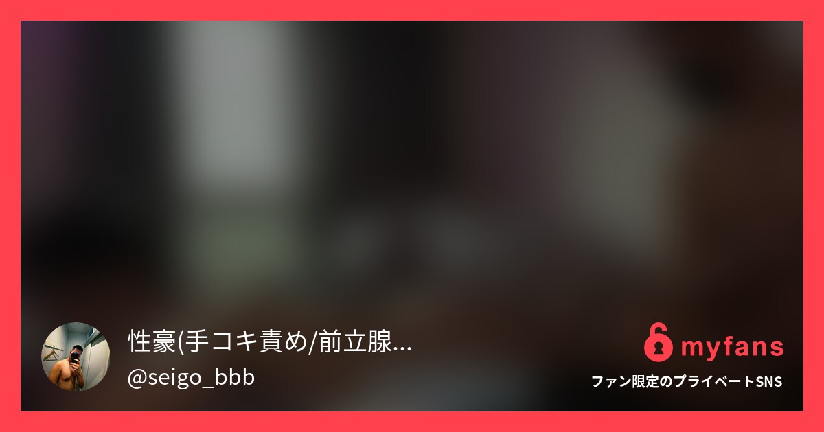 施術記録 | 女性用風俗Sleeping Beauty東京本店さんのプライベートSNS | myfans(マイファンズ)