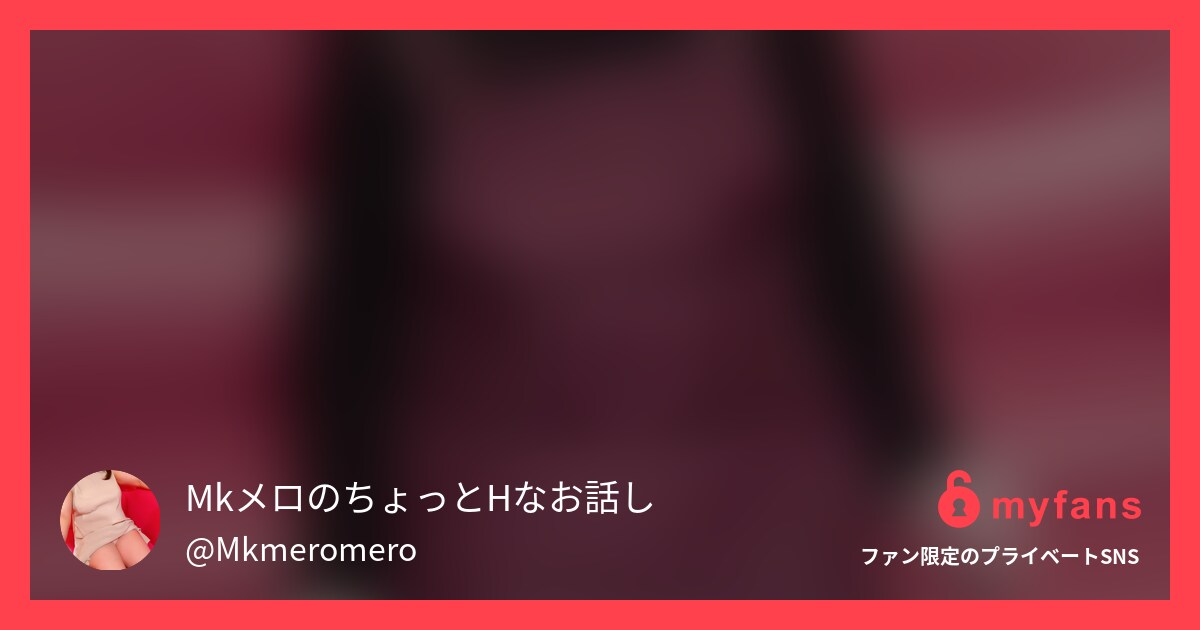 ストーリーズの脱ぎ脱ぎチャレンジ ️ | MkメロのちょっとHなお話しさんのプライベートSNS | myfans(マイファンズ)