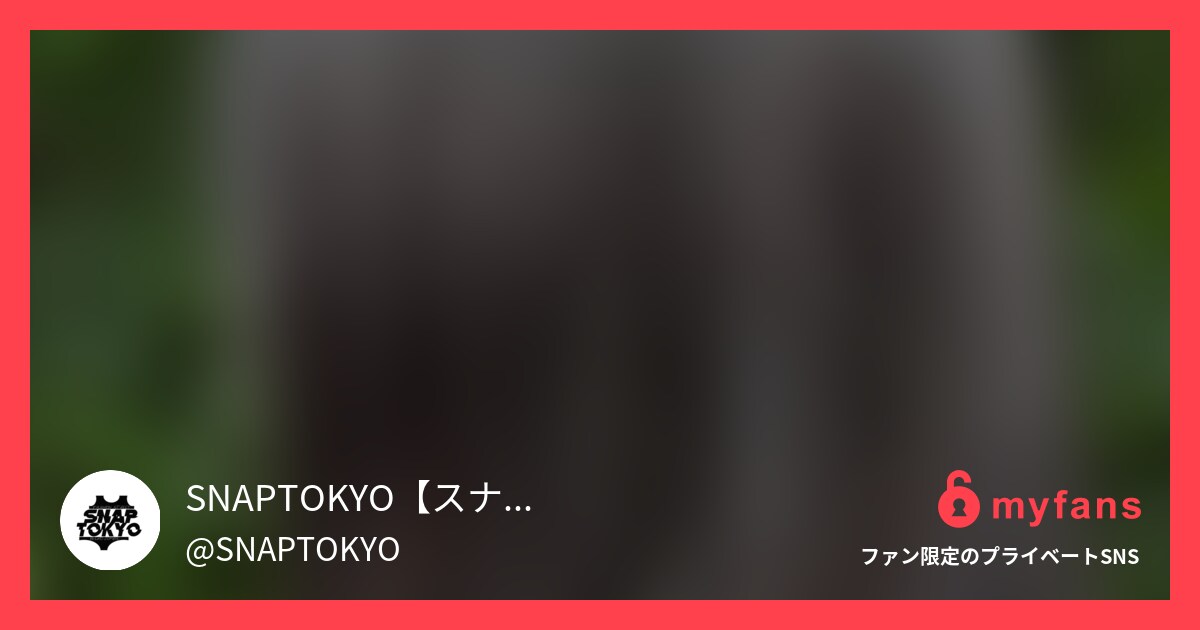 #66【RAN 23歳】今回ストリ... | SNAPTOKYO【スナップトーキョー】さんのプライベートSNS | myfans(マイファンズ)