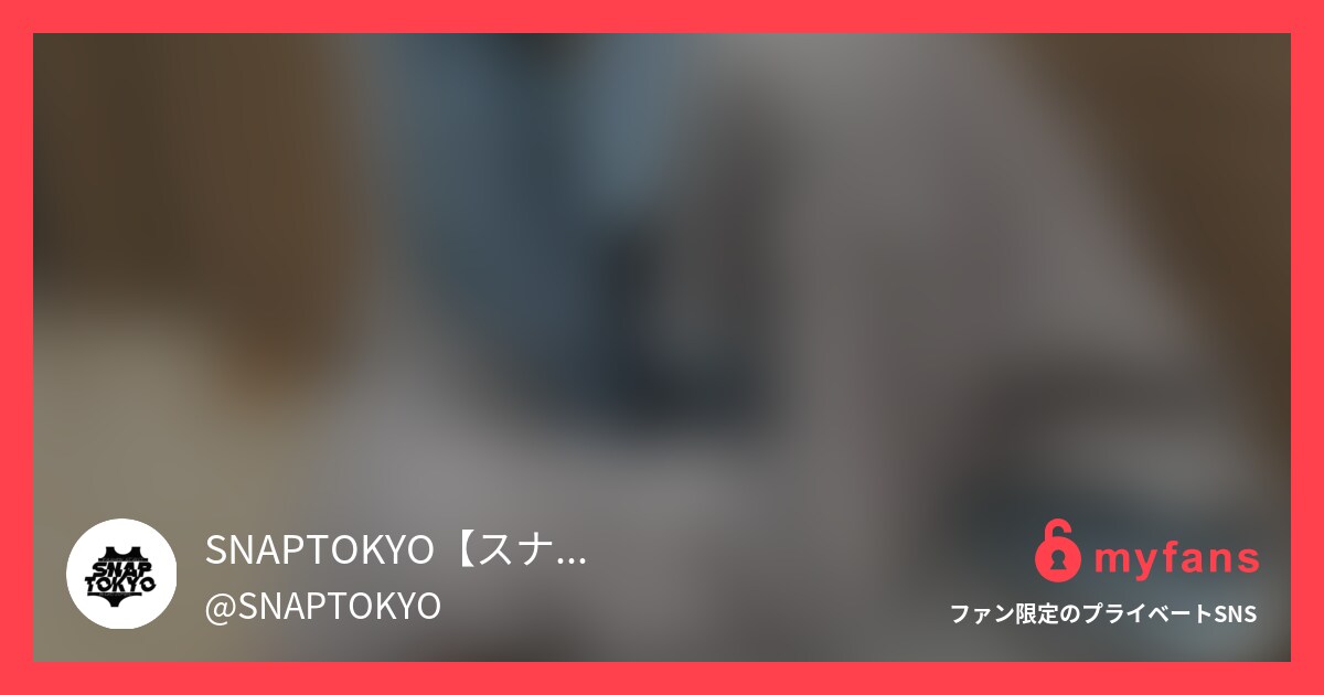 #223【SAKI 23歳】今回ス... | SNAPTOKYO【スナップトーキョー】さんのプライベートSNS | myfans(マイファンズ)