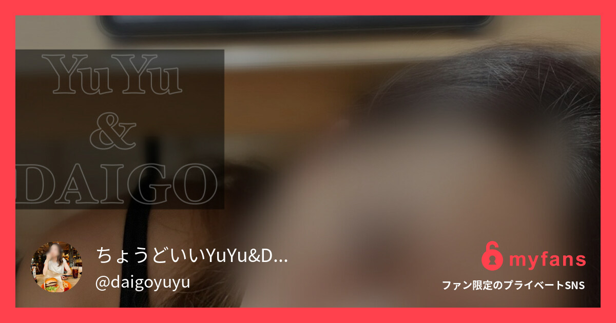 動画編集してる時はしゃぶってもらう... | ちょうどいいYuYu&DAIGOさんのプライベートSNS | myfans(マイファンズ)