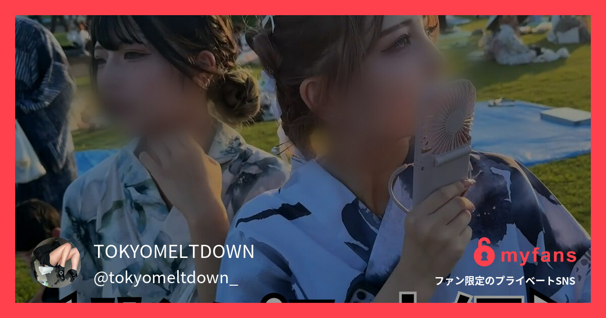 【完全顔出し】大手裏垢女子2人と花... | TOKYOMELTDOWNさんのプライベートSNS | myfans(マイファンズ)