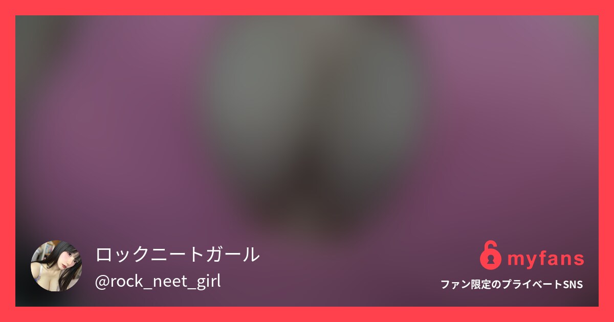 おっぱいメイン動画♡ もっと好き好... | ロックニートガールさんのプライベートSNS | myfans(マイファンズ)