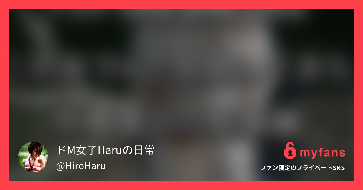 吊橋露出これまでいろいろな吊橋で全... | ドM女子Haruの日常さんのプライベートSNS | myfans(マイファンズ)