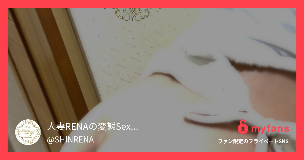エロ過ぎるワンピでホテルへ①～⑥ ... | 人妻RENAさんのプライベートSNS | myfans(マイファンズ)