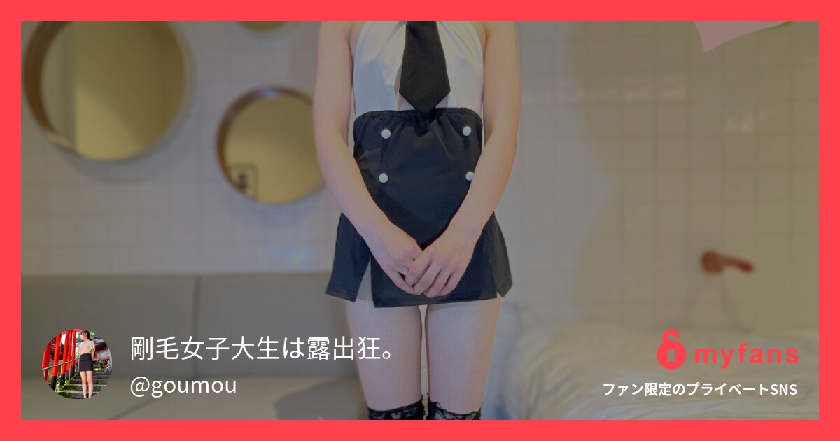 本編はこちらhttps://myf... | ？さんのプライベートSNS | myfans(マイファンズ)