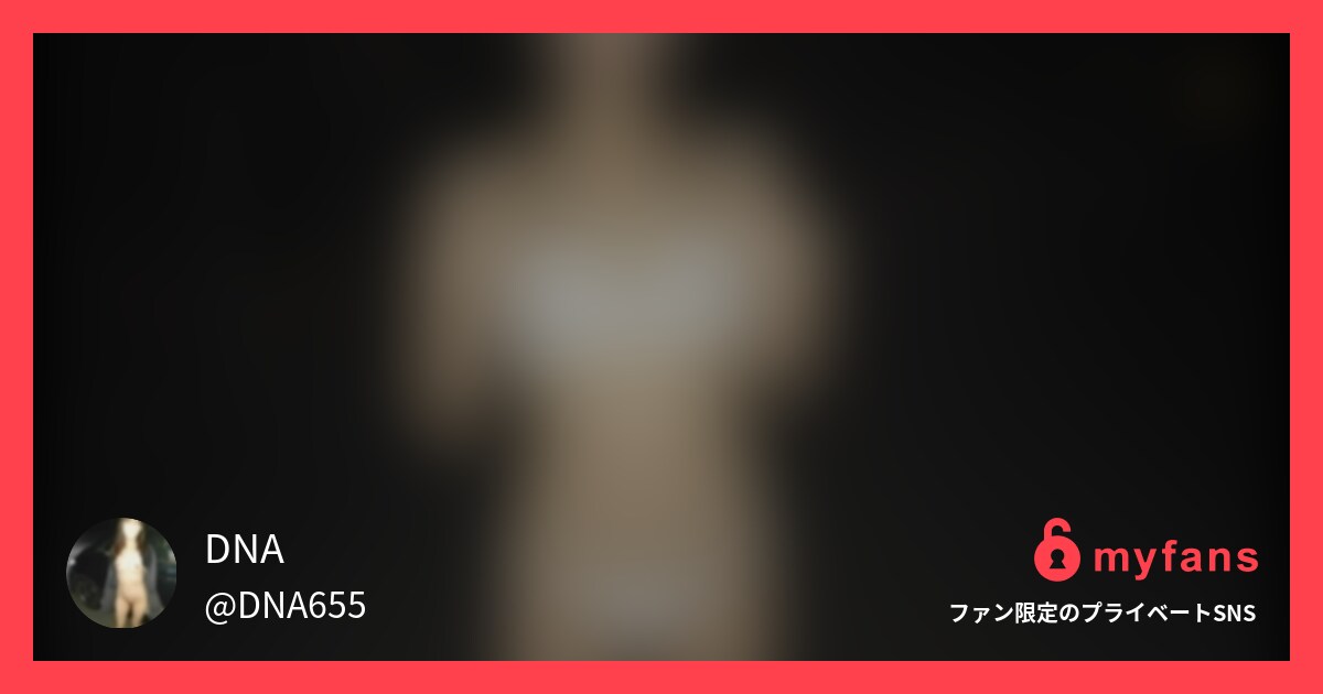 野外露出 | DNAさんのプライベートSNS | myfans(マイファンズ)
