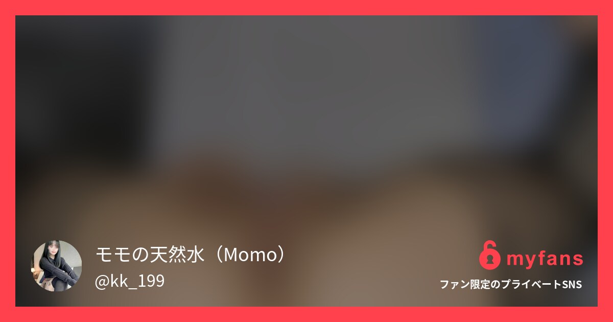 【期間限定/特典付き】えちえちタイ... | モモの天然水（Momo）🍑's private SNS | myfans