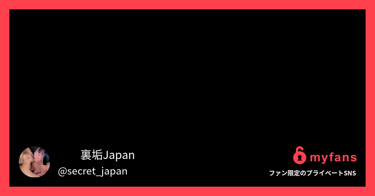 【野獣の会 vol.48】〜ハメ撮... | 💎👑裏垢Japan👑💎さんのプライベートSNS | myfans(マイファンズ)
