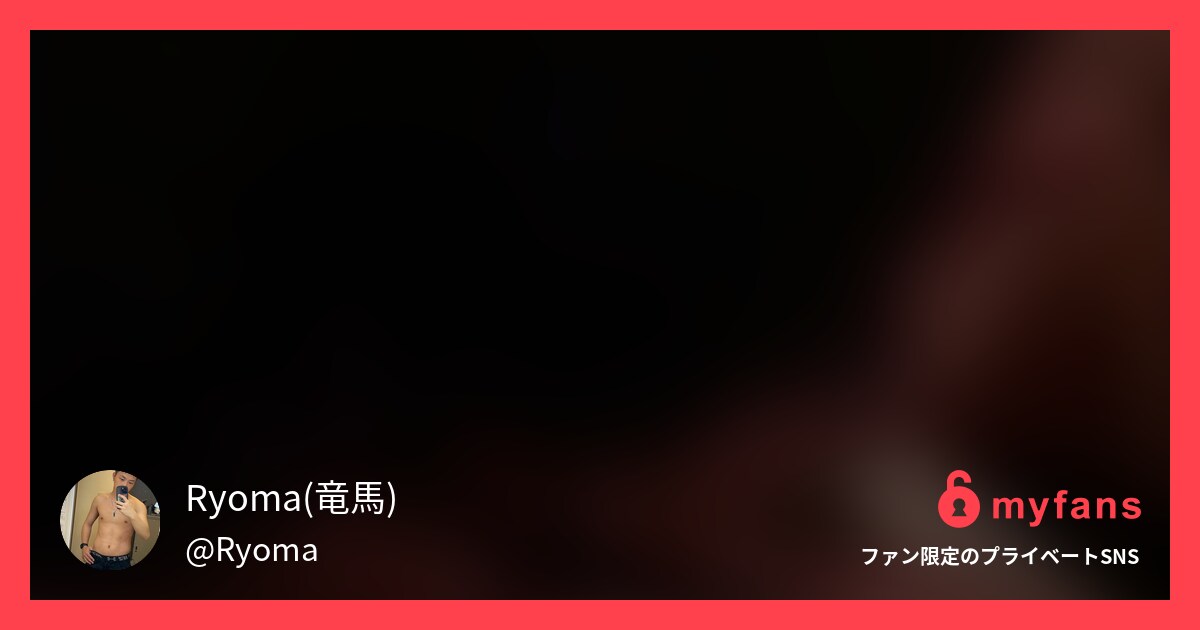 長身お さんとイチャイチャして... | Ryoma(竜馬)さんのプライベートSNS | myfans(マイファンズ)