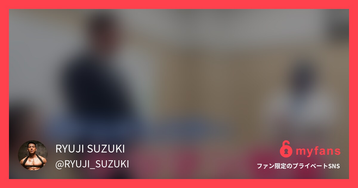 Ryuji Suzuki 035R... | RYUJI SUZUKIさんのプライベートSNS | myfans(マイファンズ)