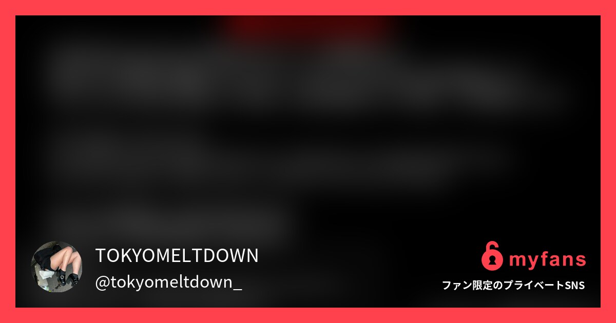 【完全顔出し】 っ払って男3人... | TOKYOMELTDOWNさんのプライベートSNS | myfans(マイファンズ)