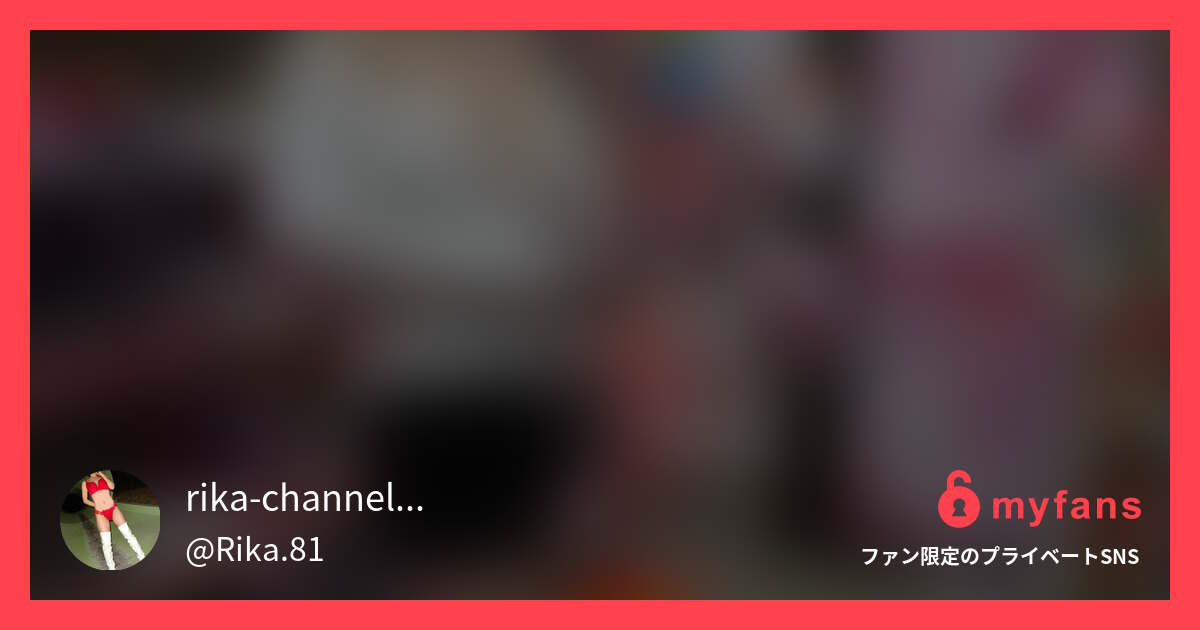 やっぱり、おっぱい出してる🤭 ディ... | rika-channel♡（オ コでFカップ）さんのプライベートSNS | myfans(マイファンズ)