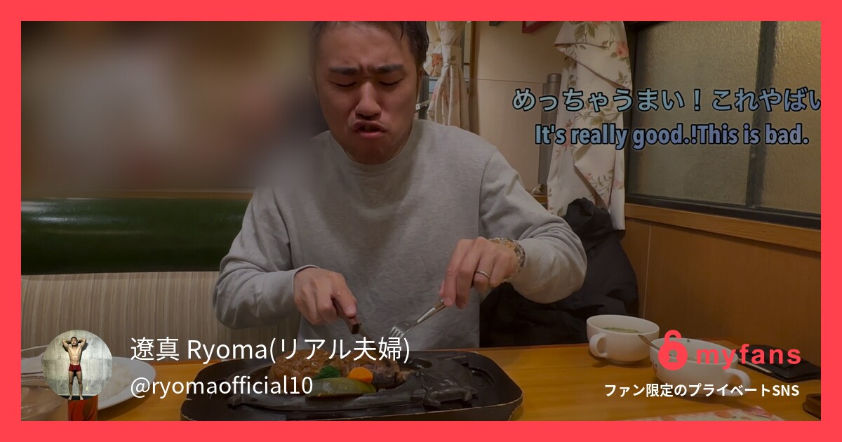 coming soon,,,, | 遼真 Ryoma(リアル夫婦)さんのプライベートSNS | myfans(マイファンズ)