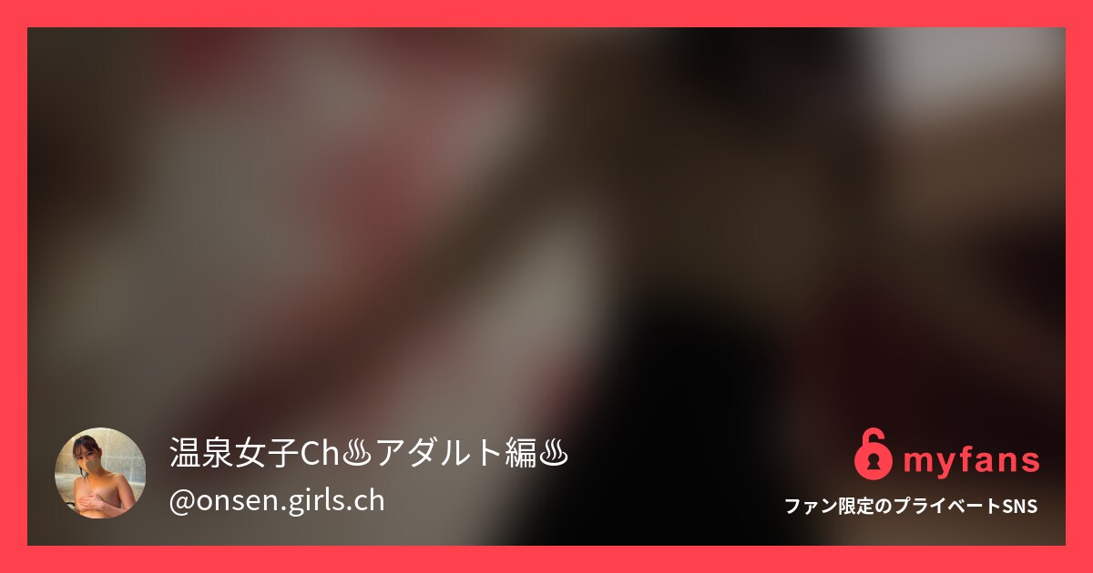 清楚系巨乳美女「りりあ」💗露天風呂... | 温泉女子Ch♨アダルト編💓さんのプライベートSNS | myfans(マイファンズ)