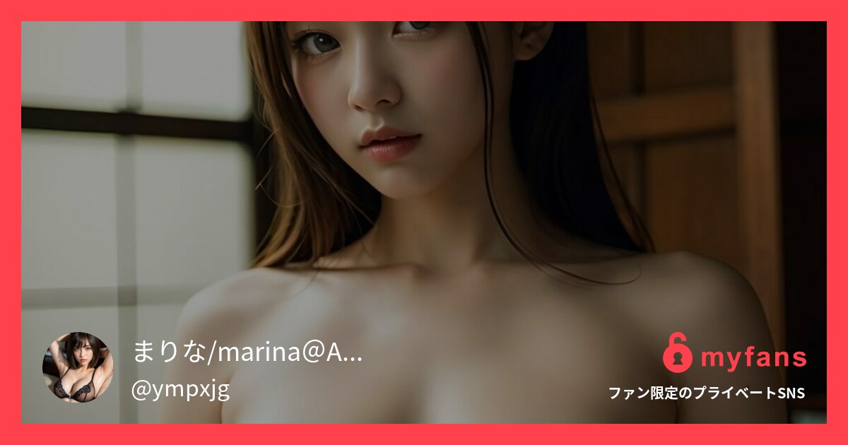 アップスケール(高解像度)プラン ... | まりな/marina＠AidolさんのプライベートSNS | myfans(マイファンズ)