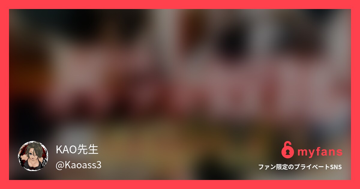 S男S女のカップル奴〇になった僕…... | KAO先生さんのプライベートSNS | myfans(マイファンズ)