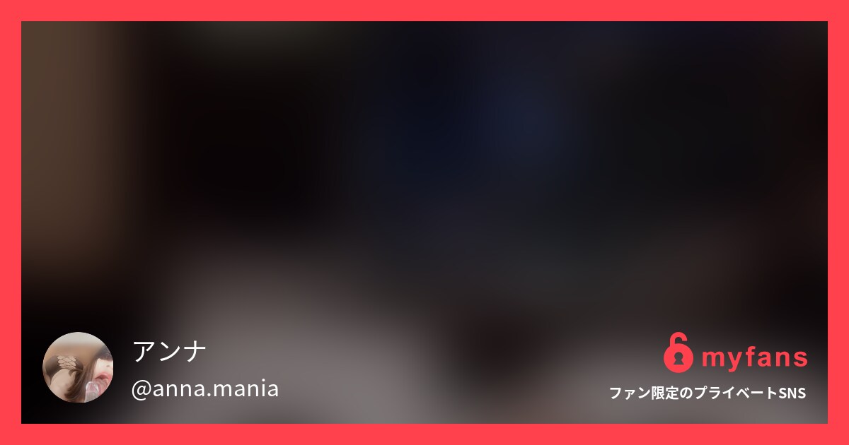 vs TENGA 潮吹き縦ver.... | アンナさんのプライベートSNS | myfans(マイファンズ)