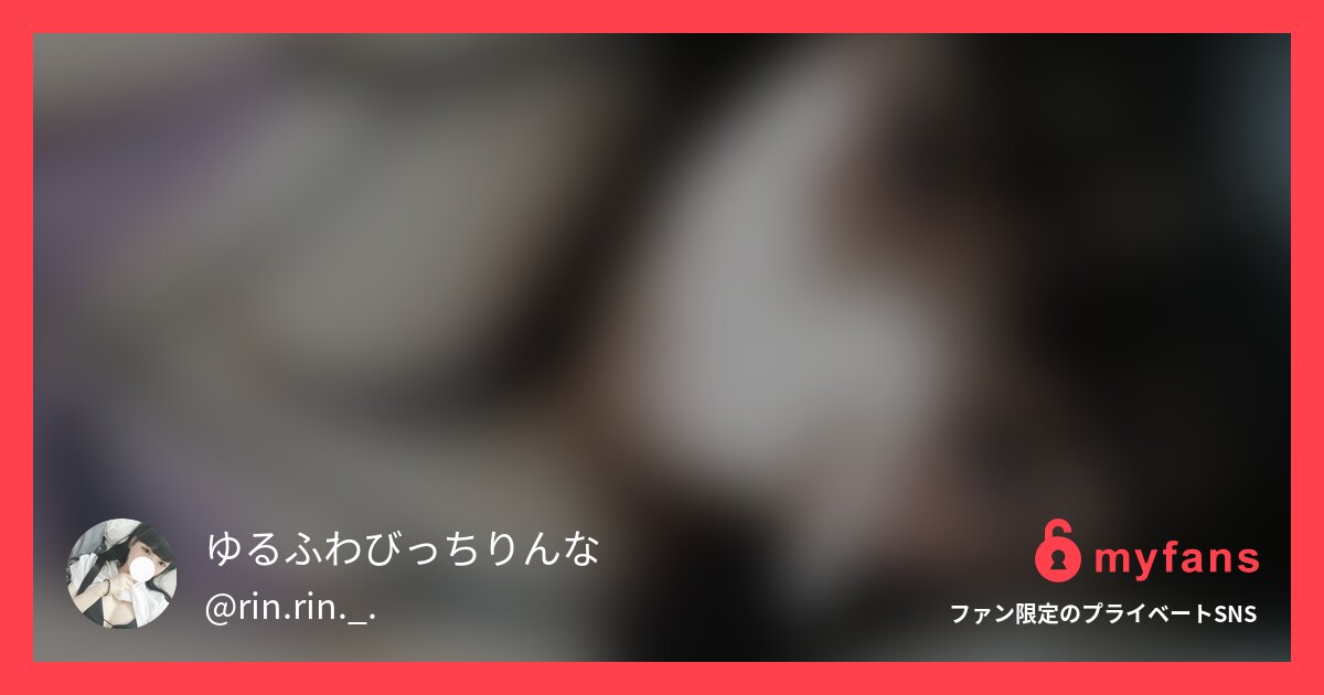 💜🖤💜🖤💜 | ゆるふわびっちりんな🍒🏫さんのプライベートSNS | myfans(マイファンズ)
