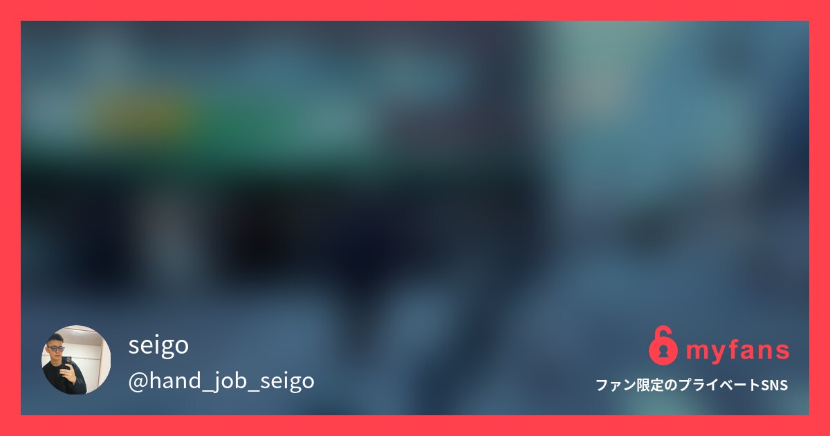 フォロワーくんのオナニー見せて貰い... | 女性用風俗Sleeping Beauty東京本店さんのプライベートSNS | myfans(マイファンズ)