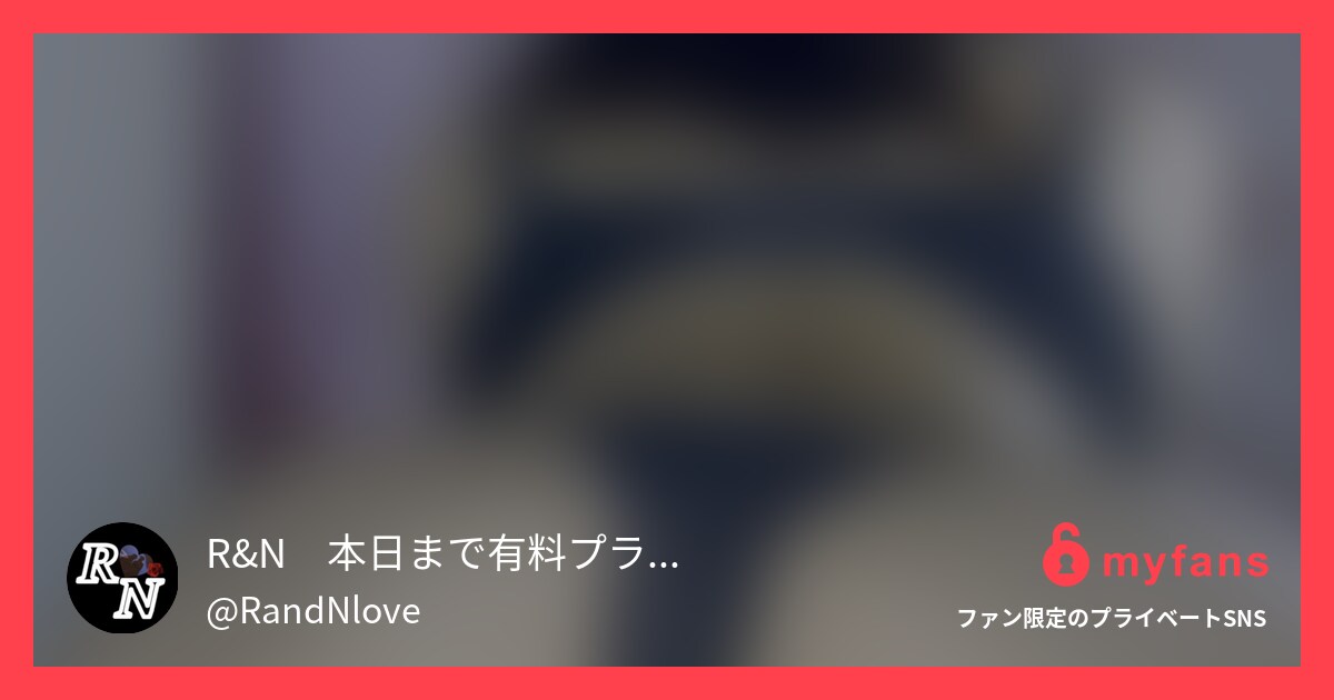 フル動画こちら ️ https:/... | R&N💎さんのプライベートSNS | myfans(マイファンズ)