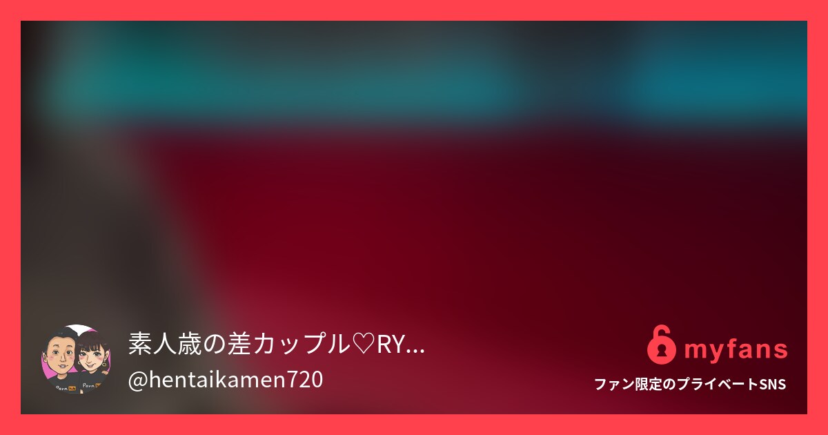 今月のスペシャル動画だよ〜😄YUU... | 素人歳の差couple♡RYO&YUUさんのプライベートSNS | myfans(マイファンズ)