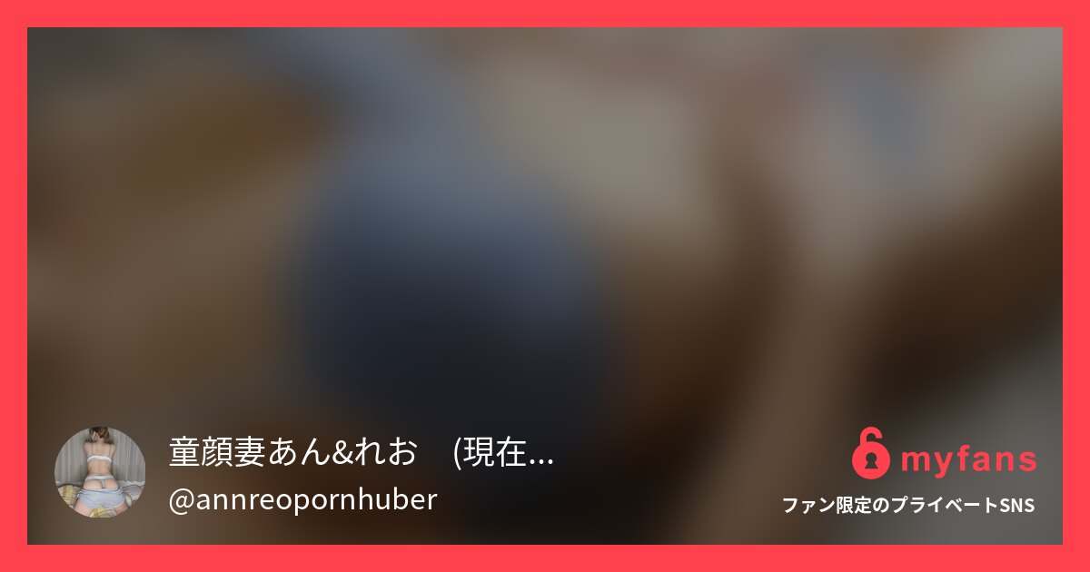 新しい下着がめちゃかわすぎて、夫も... | ann🍼20歳巨乳人妻 【妊活中】さんのプライベートSNS | myfans(マイファンズ)