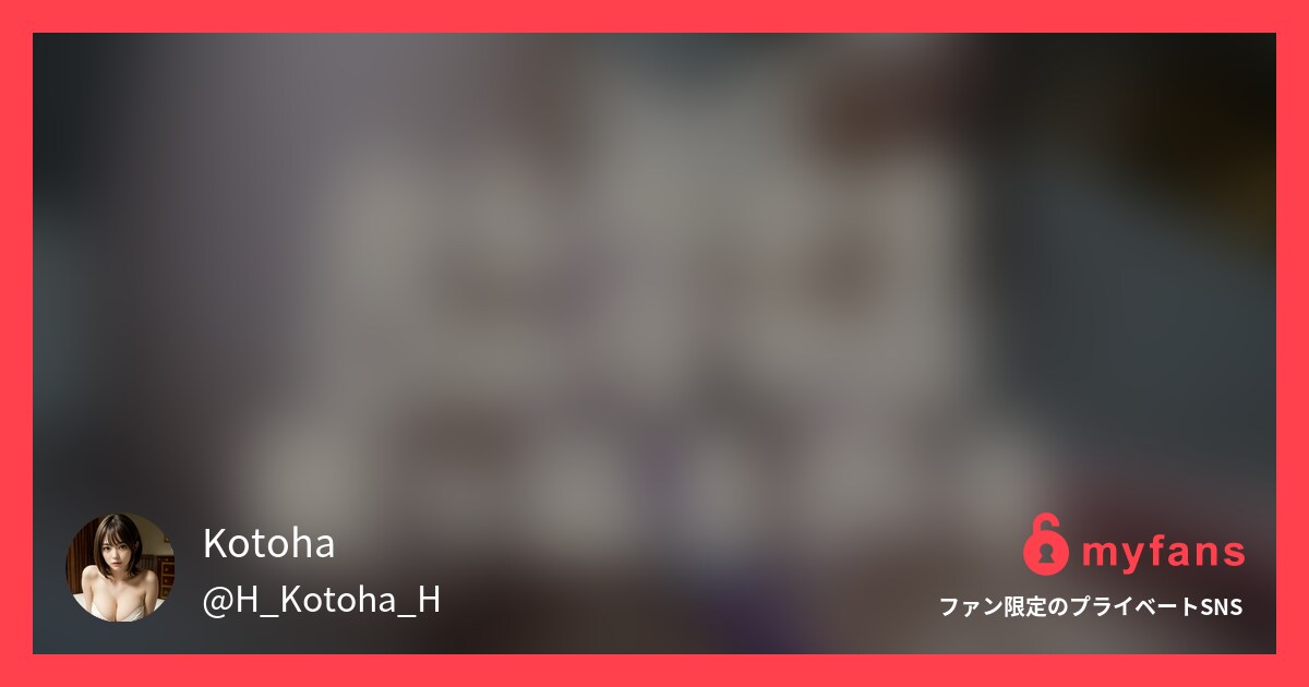 🤩ホテルへ移動😋乳首を吸われ😁おも... | KotohaさんのプライベートSNS | myfans(マイファンズ)