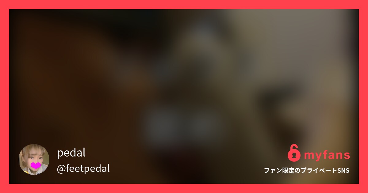 https://myfans.jp... | pedalさんのプライベートSNS | myfans(マイファンズ)