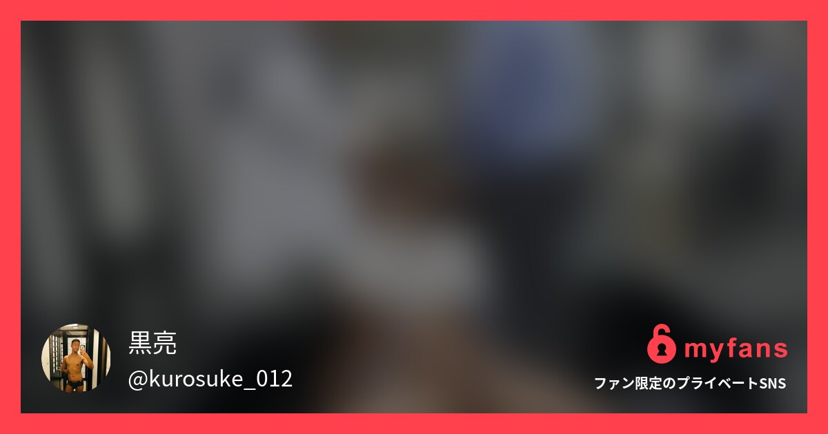 とあるAV会社では性処理を担当する... | 黒亮さんのプライベートSNS | myfans(マイファンズ)