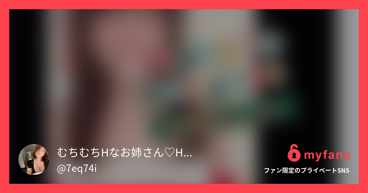 お顔出しver クリスマスですね... | まほ♡HカップさんのプライベートSNS | myfans(マイファンズ)