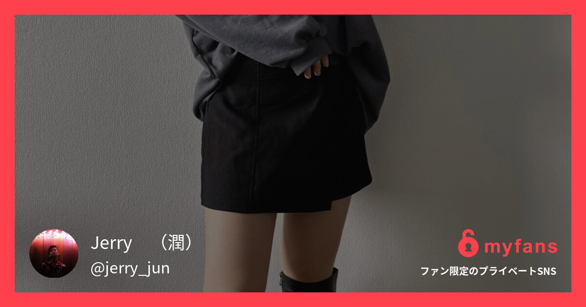 高学歴、某学園のお さん | Jerry🐭（潤）さんのプライベートSNS | myfans(マイファンズ)