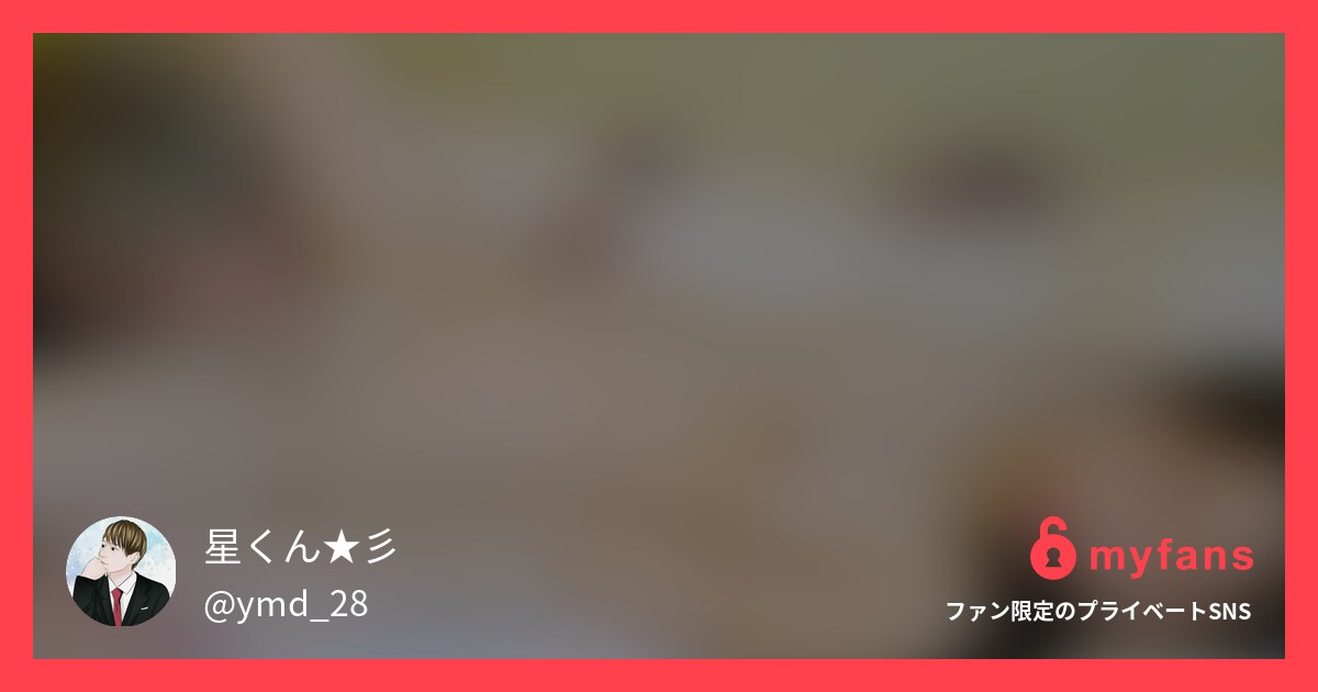 VIPプランの内容をちょい見せ🫣 | 寝取り王【星くん】”人の女に平気で中出し”さんのプライベートSNS | myfans(マイファンズ)