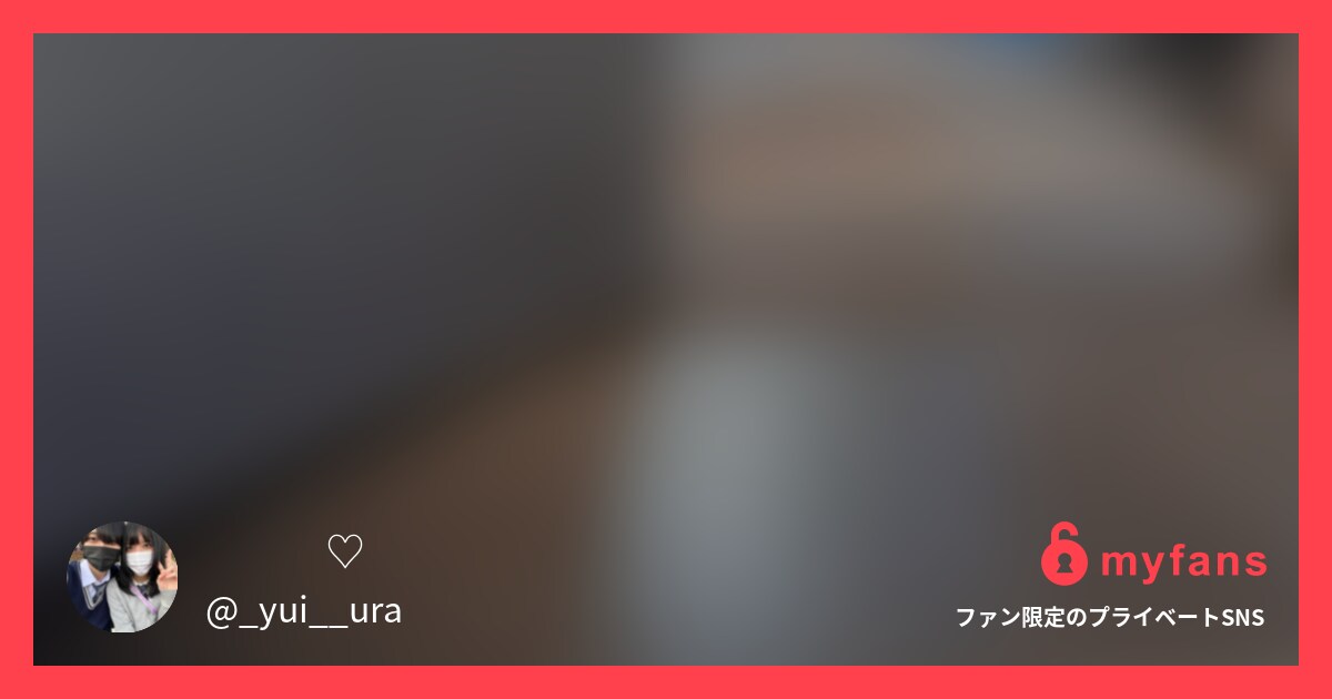 顔出し動画 遅れてきたドジっ子JD... | 𝒀𝒖𝒊♡𝑹𝒊𝒖_プランセール中さんのプライベートSNS | myfans(マイファンズ)