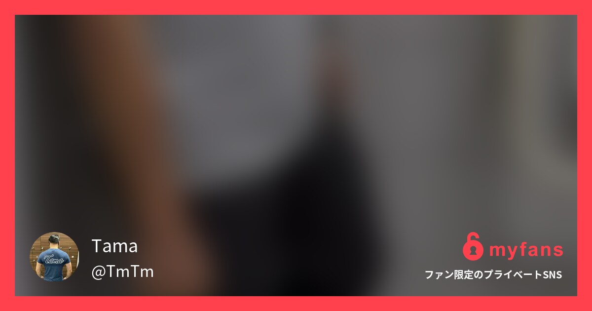 👤今日の駅ト 射精 | TamaさんのプライベートSNS | myfans(マイファンズ)