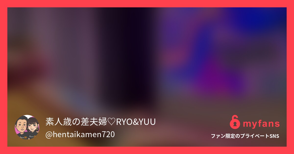 ゲームしてたらRYOがいたずらして... | 素人歳の差夫婦♡RYO&YUUさんのプライベートSNS | myfans(マイファンズ)