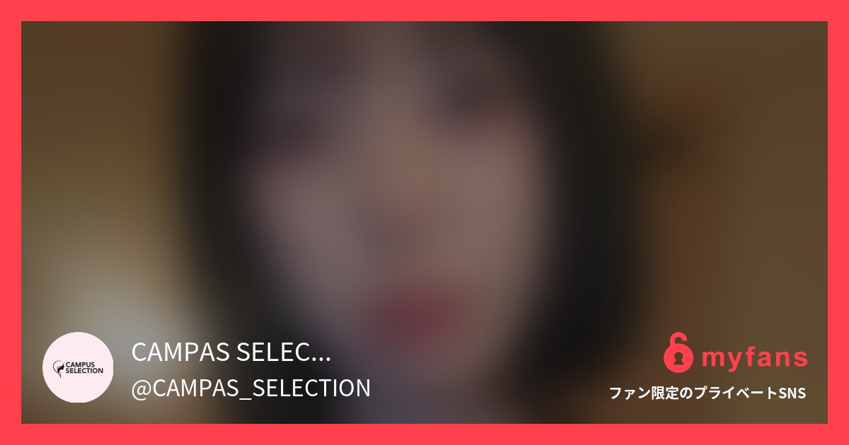 【♡いいね】と【保存】を押してから... | CAMPAS SELECTION【キャンパスセレクション】's private SNS | myfans