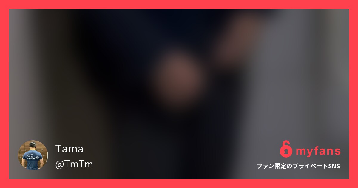 👤今日駅ト 射精 | TamaさんのプライベートSNS | myfans(マイファンズ)